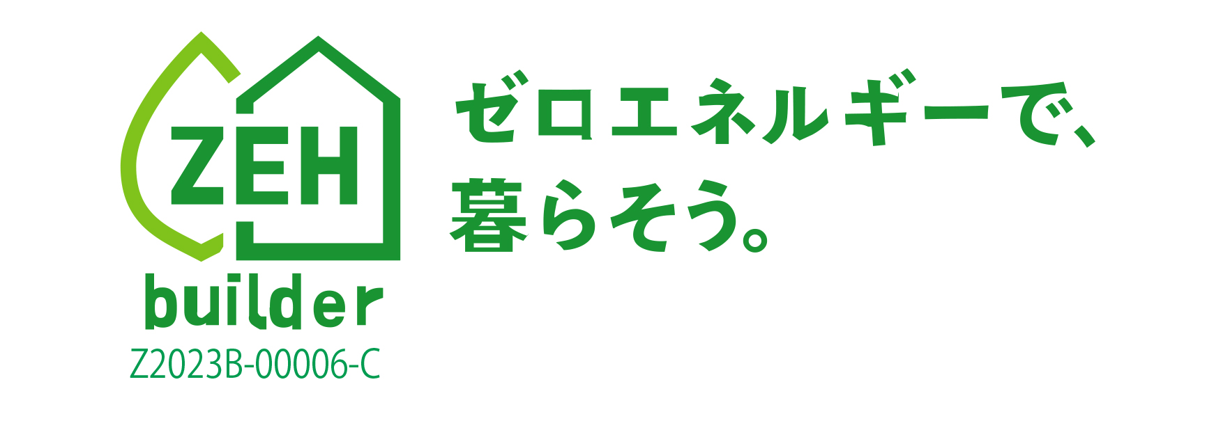 ZEHの普及目標と実績について | 1台のエアコンで1年中快適な生活｜加藤建築｜新築・健康住宅・注文住宅・デザイン住宅を手掛けている長岡の工務店です